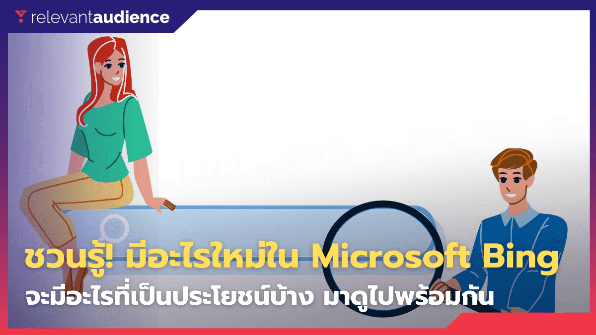 Exciting Updates! What's New in Microsoft Bing | Relevant Audience