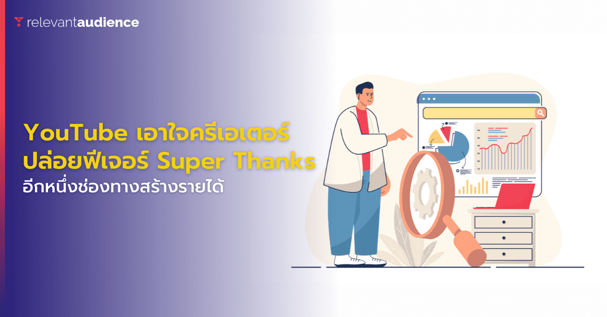 YouTube Releases Super Thanks Feature for Creators | Relevant Audience