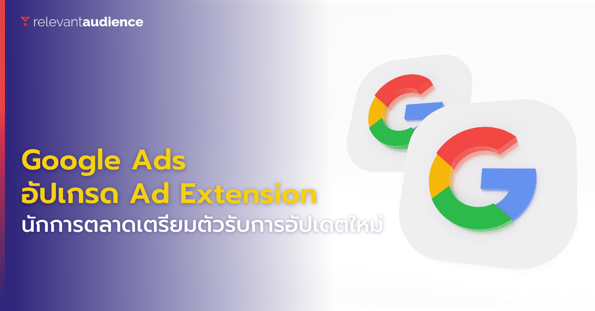 Google Ads Upgrades Ads Extensions: How Does This Affect Marketers ...