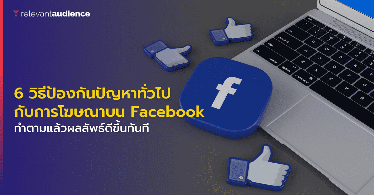 6 Ways to Prevent Common Problems for Facebook Advertising - Complete ...