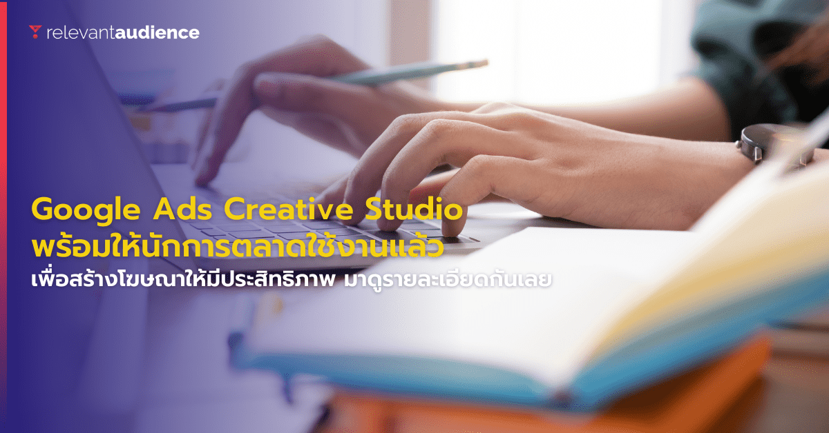Google Ads Creative Studio Now Available for Marketers | Relevant Audience
